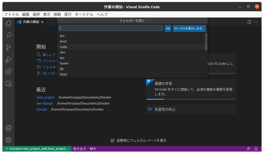 【Visual Studio Code】Dockerコンテナの中でVSCodeを起動しよう（Remote Containersの使い方） | ひろぴよのDX日記