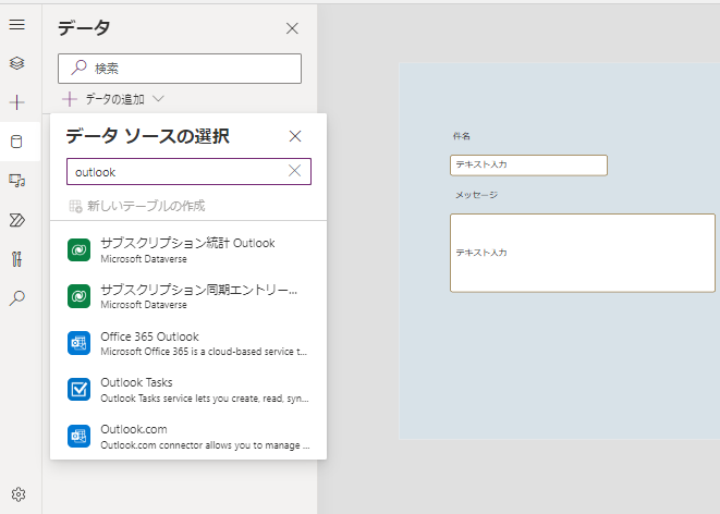 【Power Apps】Outlookを操作する | ひろぴよのDX日記