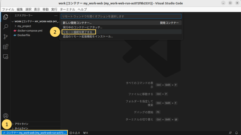 【Visual Studio Code】Dockerコンテナに接続しよう（Dev Containersの使い方） | ひろぴよのDX日記