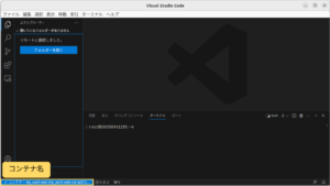 【Visual Studio Code】Dockerコンテナに接続しよう（Dev Containersの使い方） | ひろぴよのDX日記
