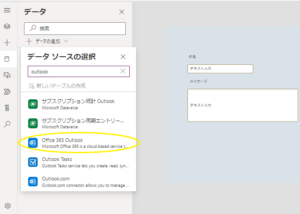 【Power Apps】Outlookを操作する | ひろぴよのDX日記